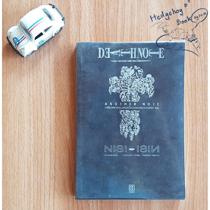 DEATH NOTE :: ANOTHER NOTE คดีฆาตกรรมต่อเนื่องลอสแองเจลิส BB | Shopee ...
