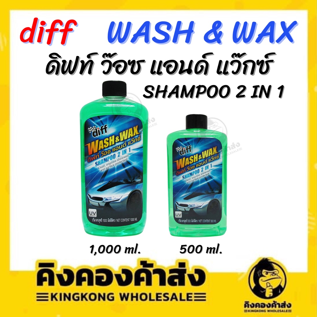 DIFF WASH & WAX แชมพูล้างรถ 2 in 1 แชมพูล้างรถผสมแว๊กซ์ ขนาด 500 / 1,000 ml. | Shopee Thailand