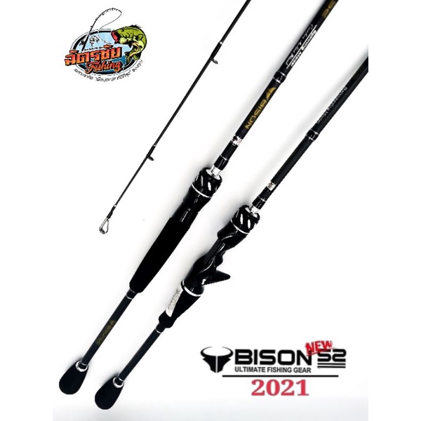 คันตีเหยื่อปลอม Bison New S2 2021 | Shopee Thailand