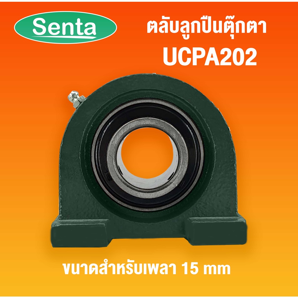UCPA202 ตลับลูกปืนตุ๊กตา Bearing Units ( สำหรับเพลาขนาด 15 มิลลิเมตร ...