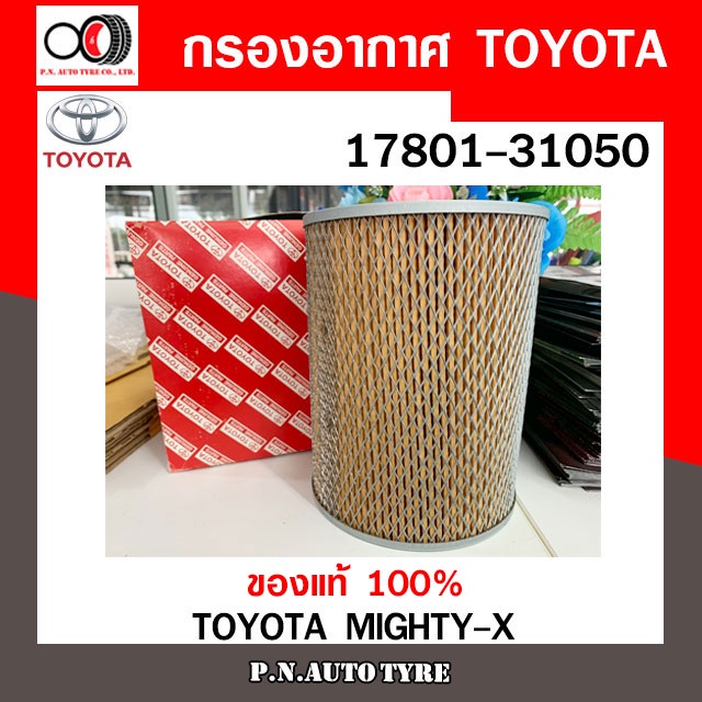 กรองอากาศ TOYOTA Cabin Air Filter TOYOTA รุ่น (17801-31050) TOYOTA ...