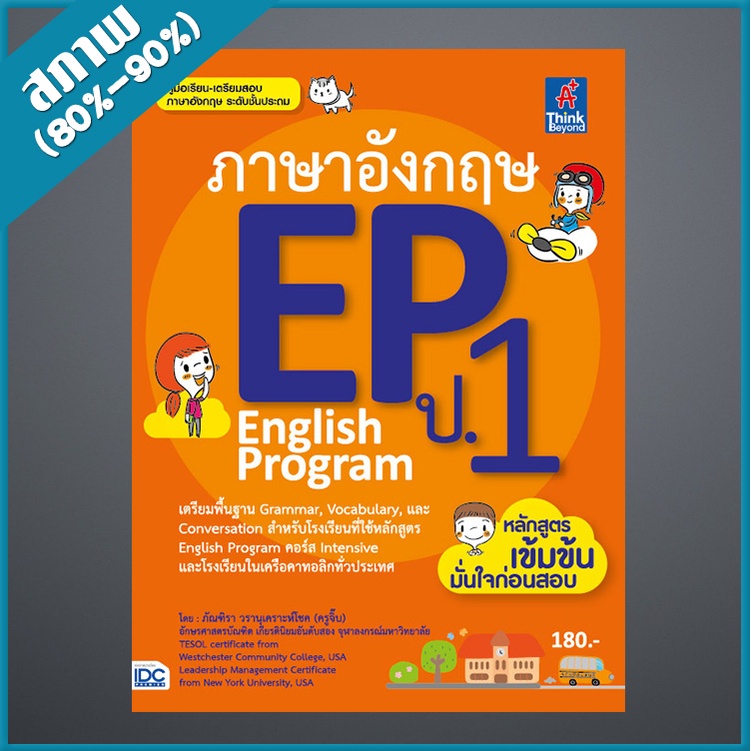 ภาษาอังกฤษ English Program(EP) ประถมศึกษาปีที่ 1 (2368943) | Shopee Thailand