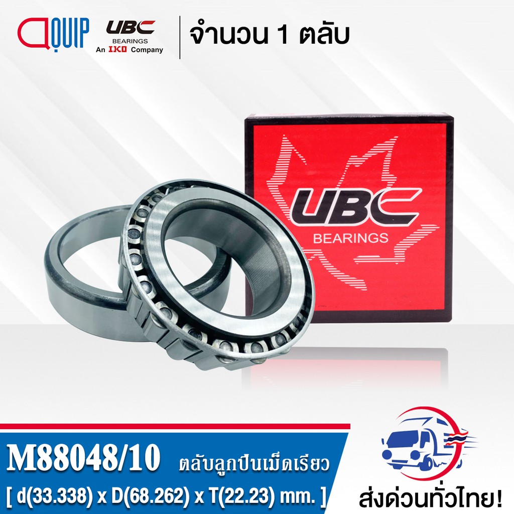 M88048/10 UBC ตลับลูกปืนเม็ดเรียว M88048 / 10 ( TAPERED ROLLER BEARINGS ...