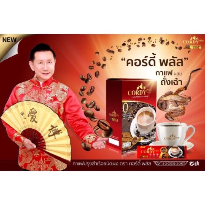 กาแฟ Cordy plus coffee คอร์ดี้ พลัส ผสมถั่งเช่า 10 ซอง | Shopee Thailand