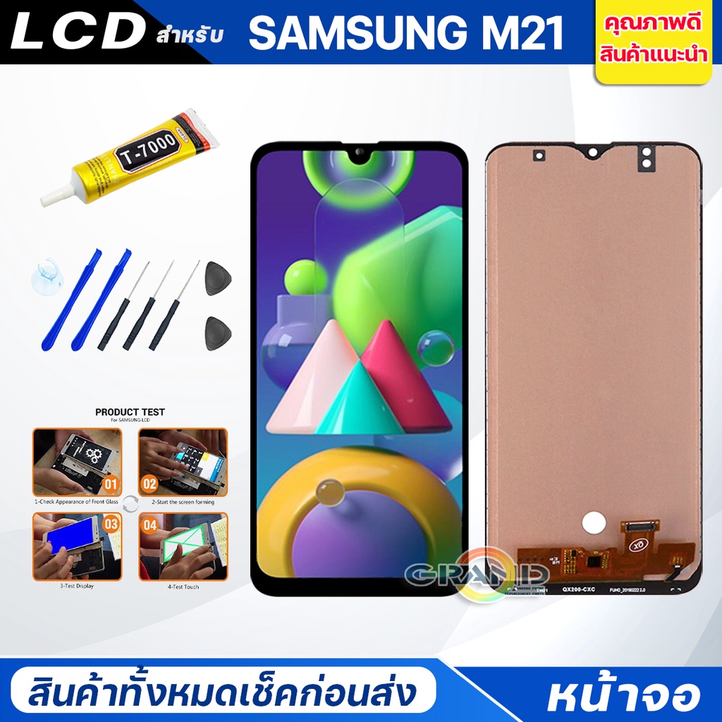หน้าจอ Lcd samsung M21 จอM21 จอชุด จอ + ทัช ซัมซุง กาแลคซี่ M21 Lcd ...
