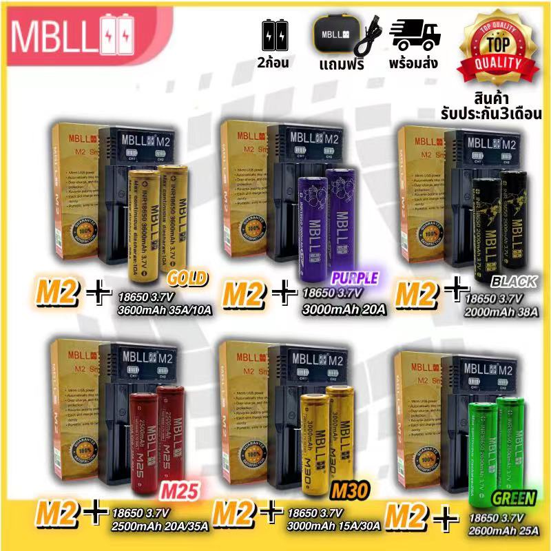 รางชาร์จ MBLL M2 เครื่อง ชาร์จ ถ่าน 18650 +ถ่านชาร์จ MBLL 18650 3.7V ...