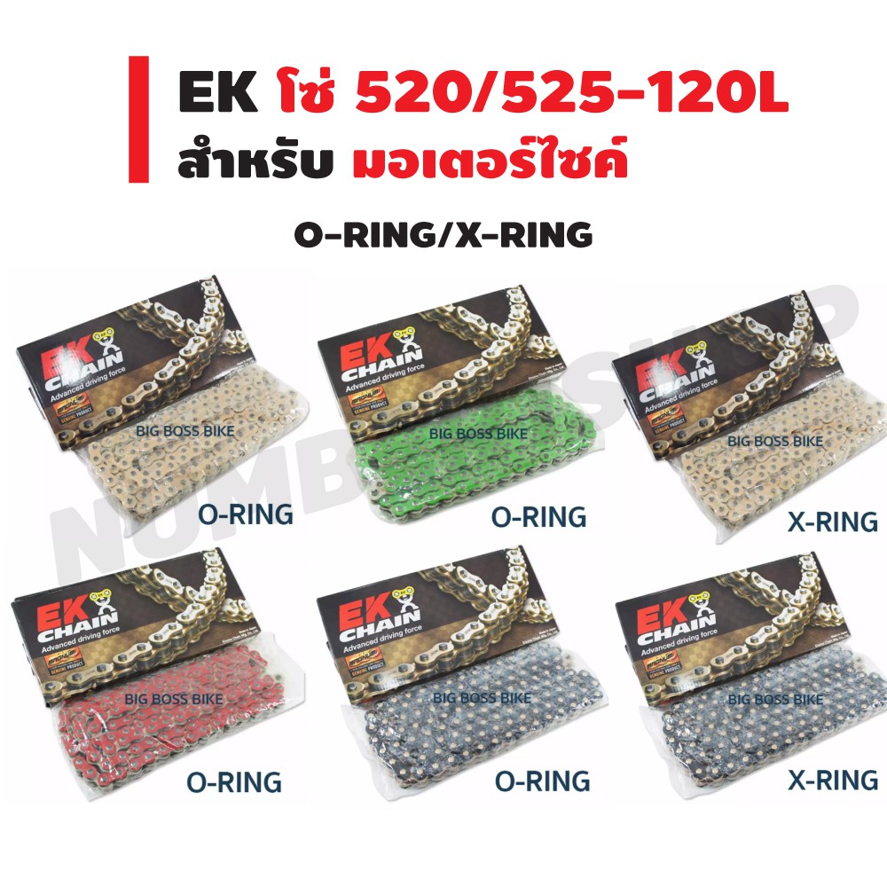 โซ่ EK (525-120L/520-120L) X-RING/O-RING สำหรับมอเตอร์ไซค์ (สีดำ/สีทอง/สีแดง/สีเขียว) | Shopee ...