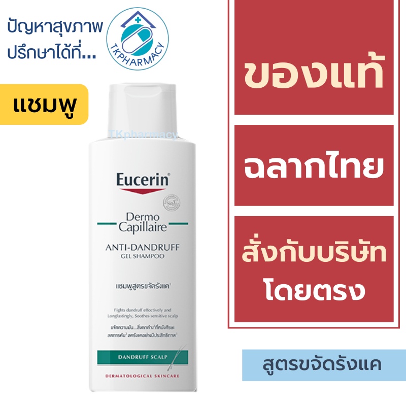 Eucerin Shampoo / Eucerin DermoCapillaire Anti-Dandruff Shampoo 250 ml ...