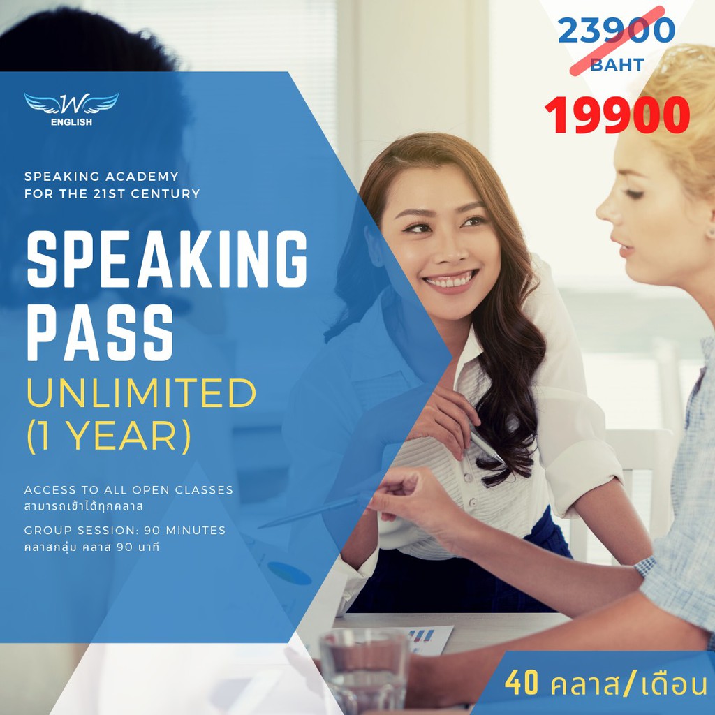 คูปองเข้าคลาส 20 ครั้ง Speaking Pass Unlimited 1 Year | Shopee Thailand