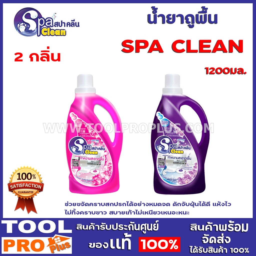 น้ำยาถูพื้น SPA CLEAN 2 กลิ่น โรเเมนติกโรส,แวนด้าเฟรส ช่วยขจัดคราบสกปรกได้อย่างหมดจด ดักจับฝุ่น ...