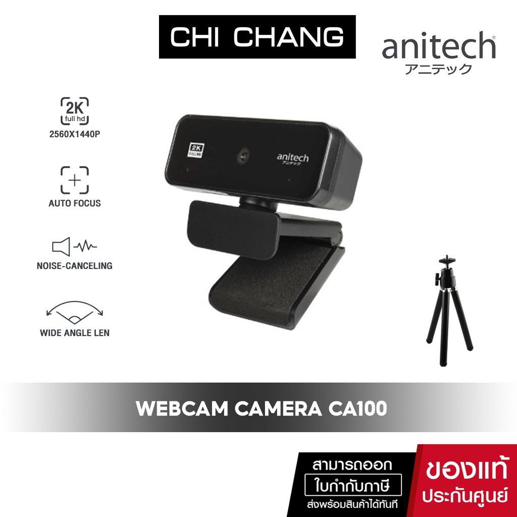 Anitech CA100 WEBCAM camera กล้องเว็บแคม ความละเอียด 2K fullHD มีไมค์ใน ...