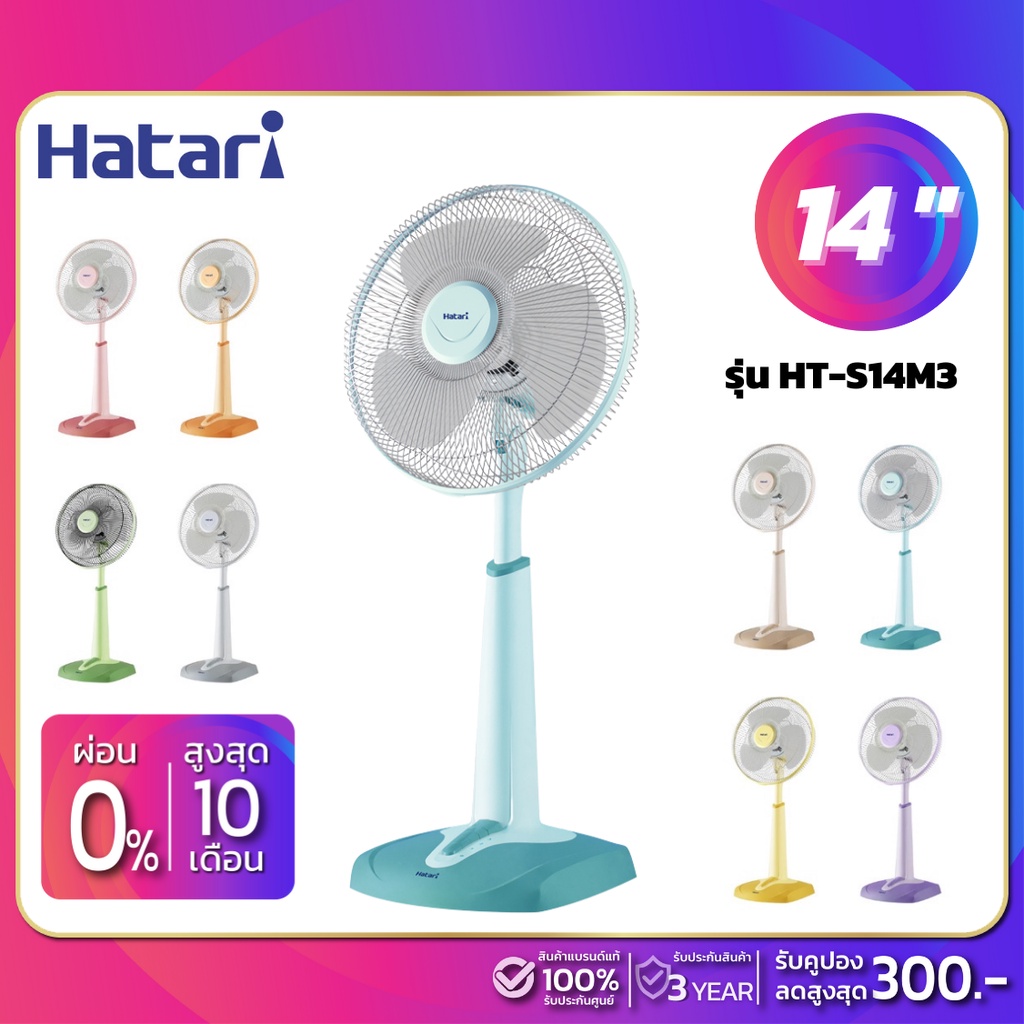 พัดลมตั้งพื้น ปรับระดับฮาตาริ HATARI รุ่น HT-S14M3 ขนาด 14" (รับประกัน ...