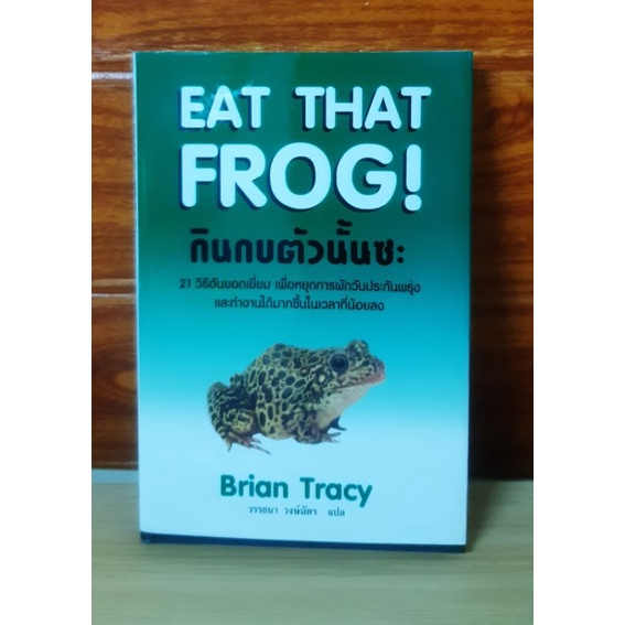 EAT THAT FROG ปกแข็ง | Shopee Thailand