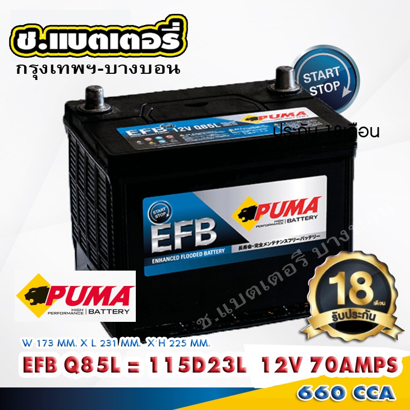 แบตเตอรี่ PUMA AGM & EFB | Shopee Thailand