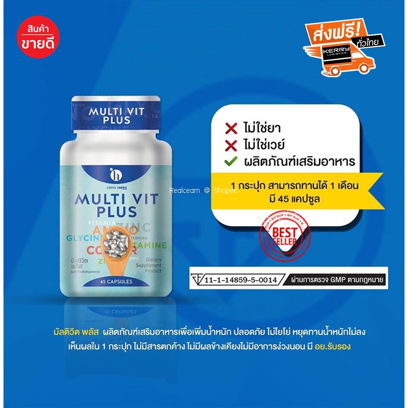 เพิ่มน้ำหนัก อยากอ้วน ต้องวิตามินเพิ่มน้ำหนัก มัลติวิตพลัส Multivitplus | Shopee Thailand