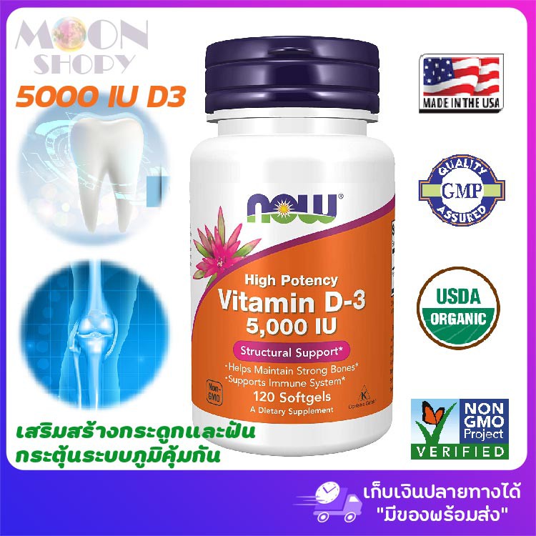 🌟Now Foods, High Potency Vitamin D-3, 125 mcg (5,000 IU), 120 Softgels💪 วิตามิน D3 😍นำเข้าจาก ...