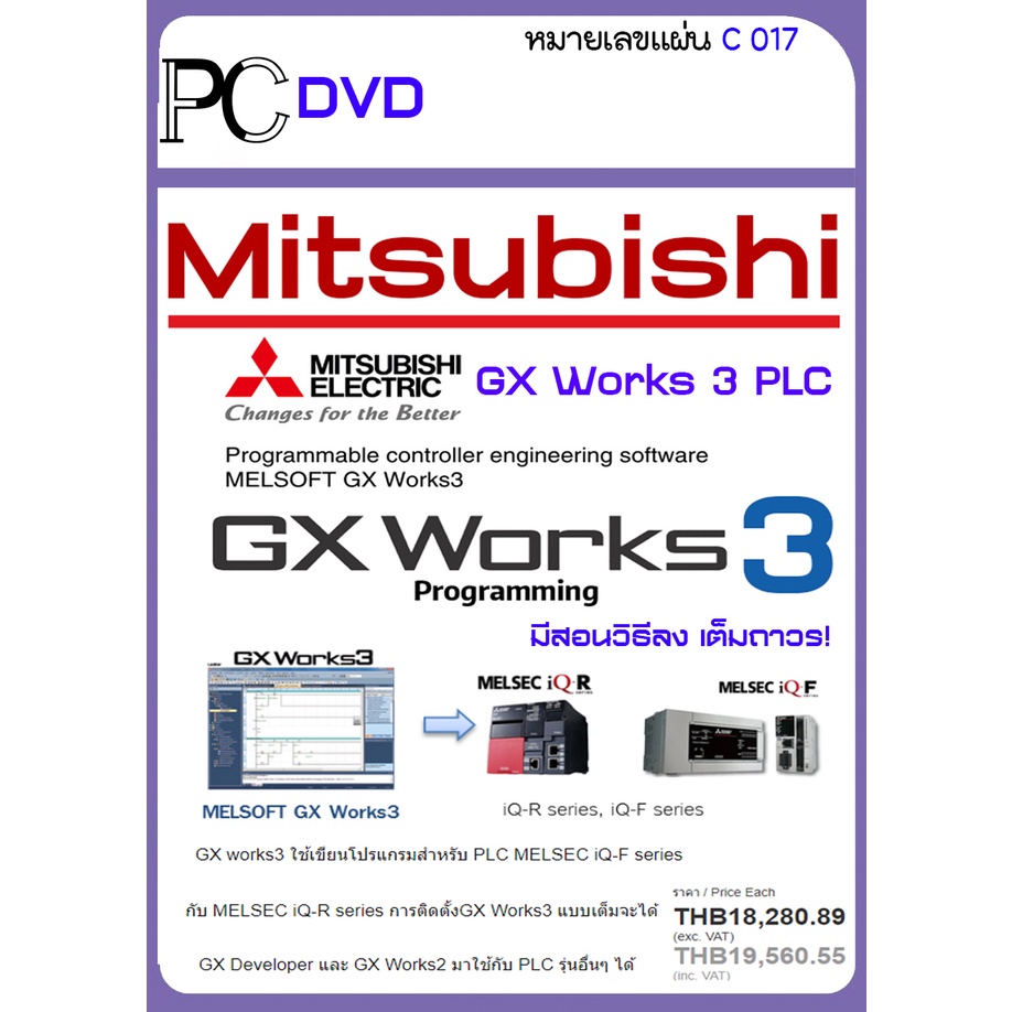 โปรแกรมเขียน PLC GX Works 3 + 2 + สอนติดตั้งในแผ่น ( C017 ) | Shopee ...