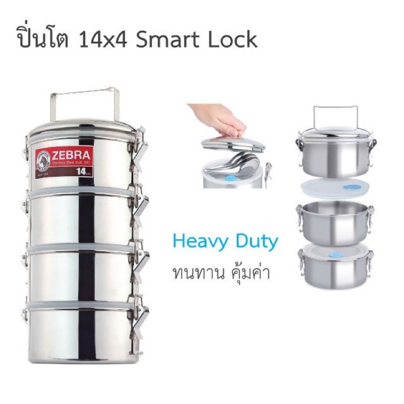 ZEBRA ปิ่นโต ขนาด 14 ซม. 4 ชั้น รุ่น Smart Lock | Shopee Thailand