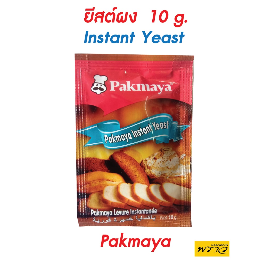 Pakmaya Instant Yeast (ฉลากทอง) ยีสต์แห้ง ยีสต์ผงสำเร็จรูป ยีสต์ทำขนม ...