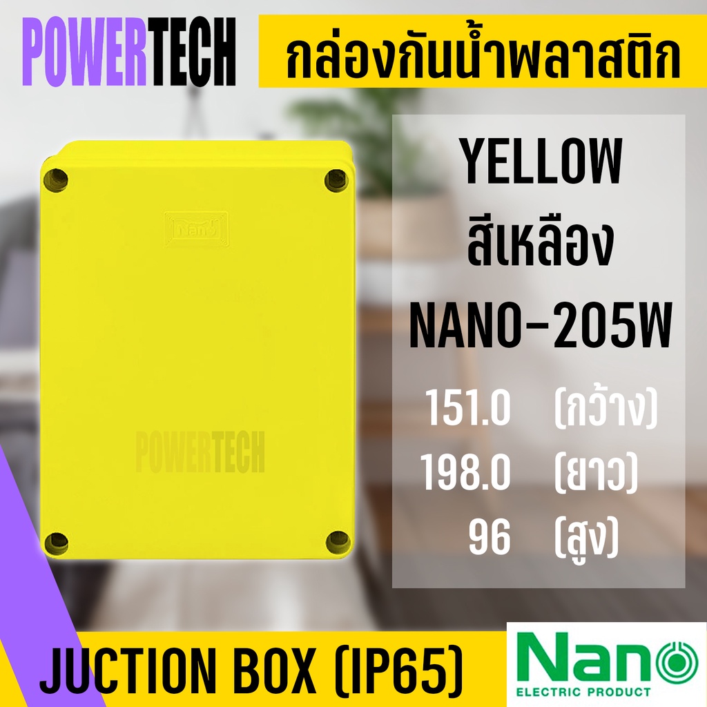 Nano 205 กล่องไฟ บล็อกกันน้ำ กล่องกันน้ำ Nano-205 ขนาด 8"x6"x4 ...