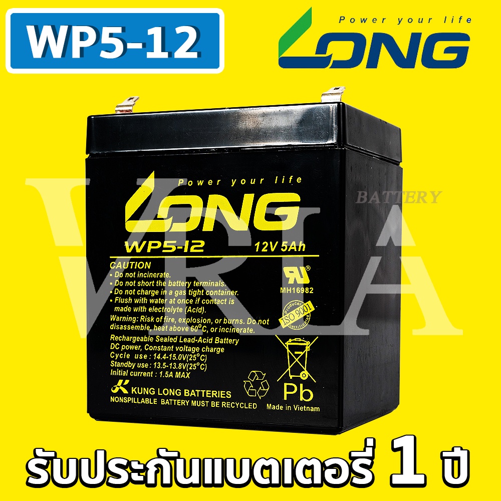 LONG WP5-12 ( 12V 5AH ) VRLA Battery แบต สำรองไฟ UPS ไฟฉุกเฉิน รถไฟฟ้า ...