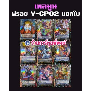 v cp02 ราคาพิเศษ | ซื้อออนไลน์ที่ Shopee ส่งฟรี*ทั่วไทย!