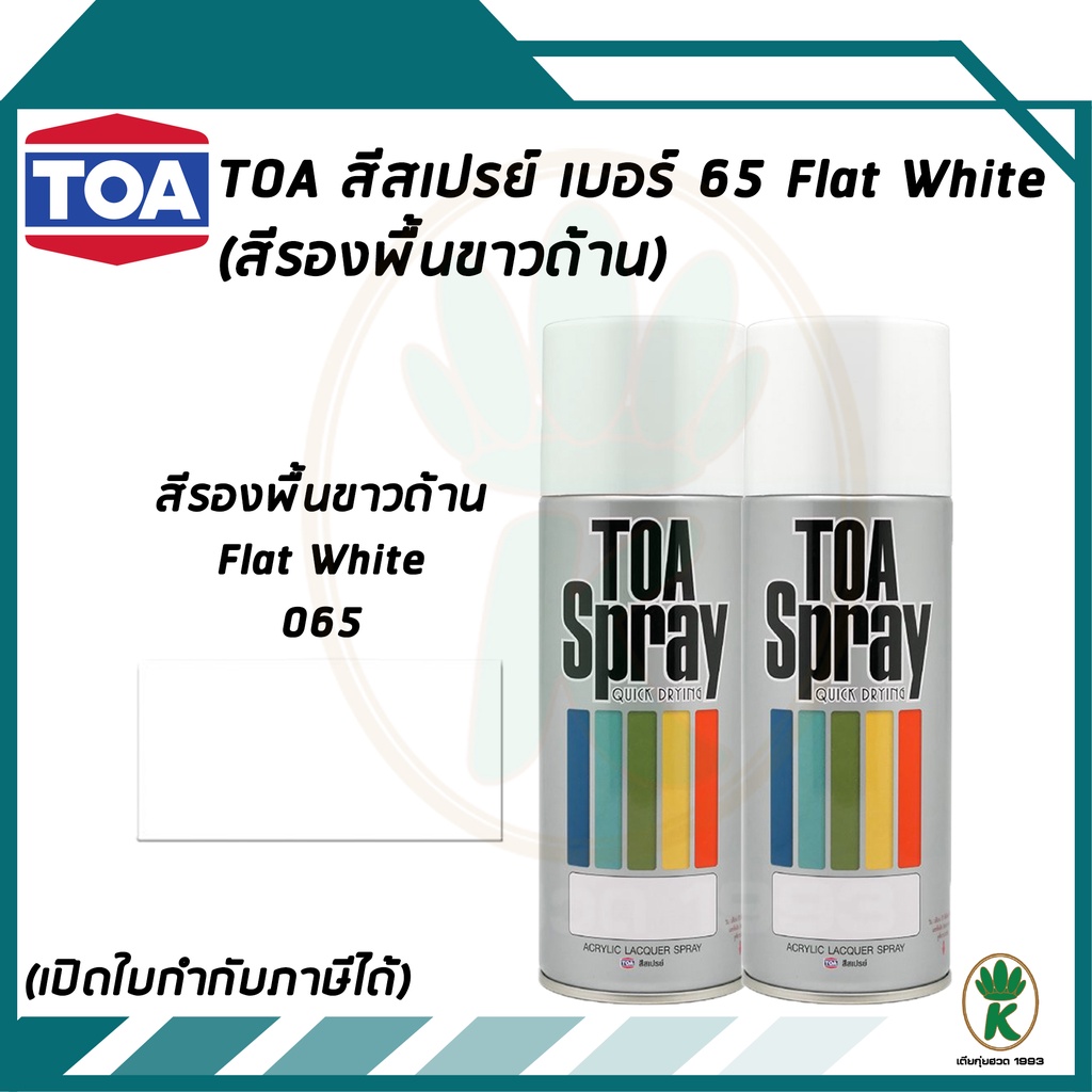 TOA สเปรย์อเนกประสงค์ FLAT WHITE (สีรองพื้นขาวด้าน) เบอร์ 65 ขนาด 400cc. (จำนวน 2 กระป๋อง ...