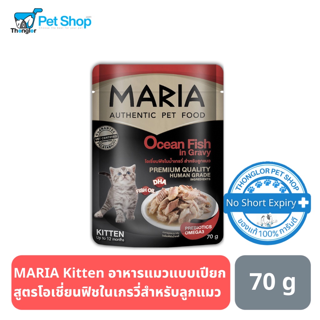 MARIA Kitten อาหารแมวแบบเปียก สูตรโอเชี่ยนฟิชในเกรวี่สำหรับลูกแมว 70 ...