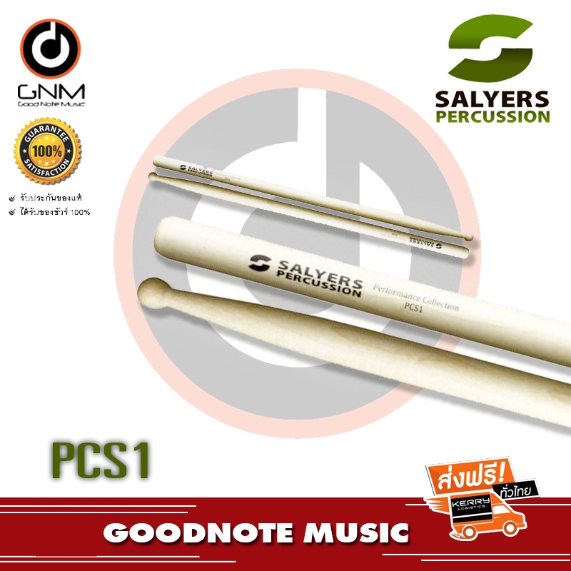 ไม้กลองสแนร์ รุ่น PCS1 ไม้กลอง SALYERS PERCUSSION รุ่น PCS1 PERFORMANCE COLLECTION GENERAL MAPLE ...