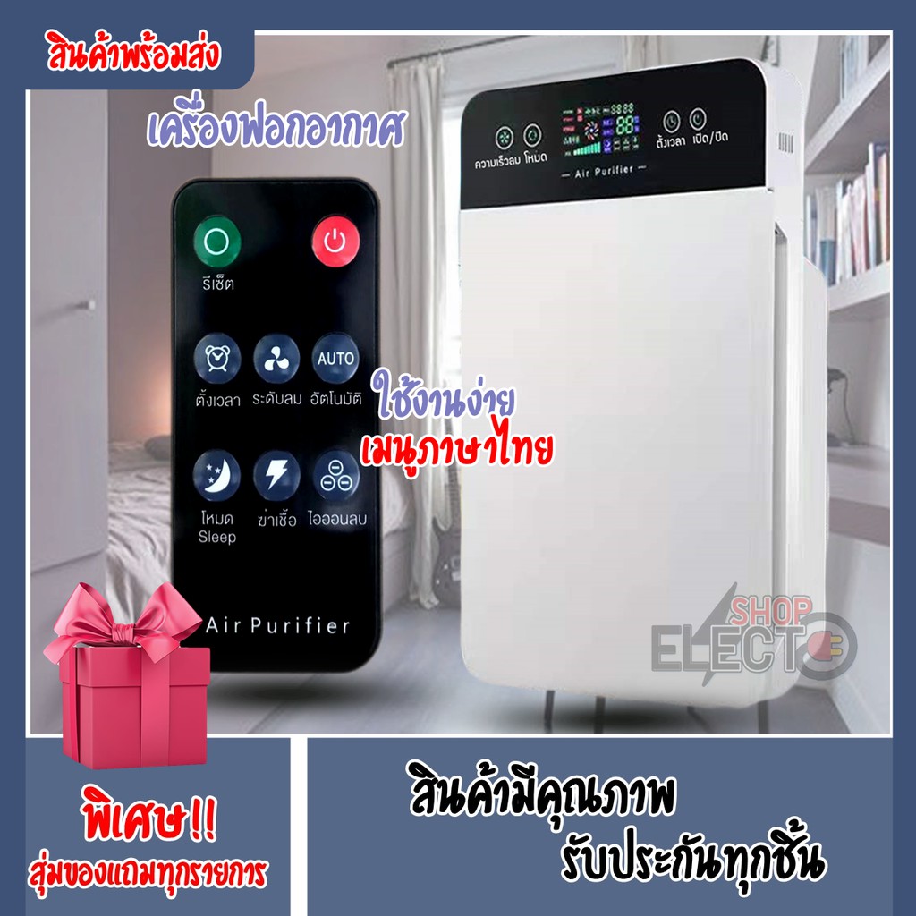 Air Purifier เครื่องฟอกอากาศ เครื่องกรองอากาศ ฟังก์ชั่นภาษาไทย กรองPM2 ...