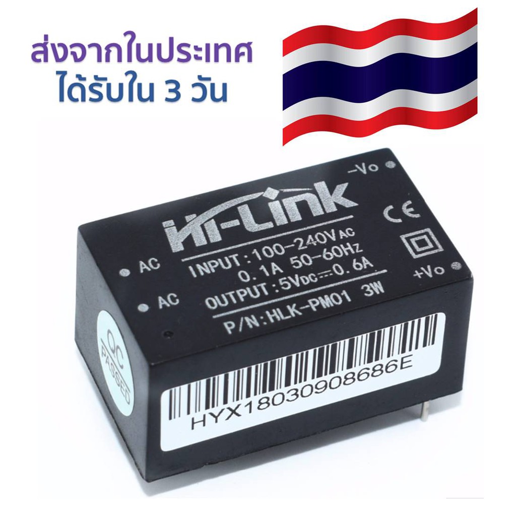 Hi-Link HLK-PM01 Isolate Switching Power 220v เป็น 5v 600mA 3W เหมาะกับ ...