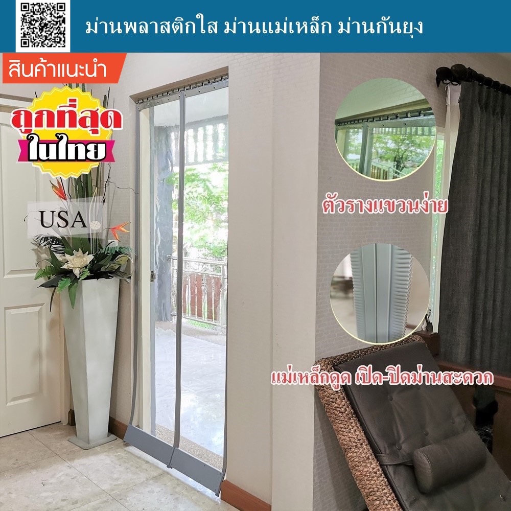 ม่านแม่เหล็ก (แบบมีแผ่นถ่วงม่าน) ม่านแอร์ ม่านริ้วพลาสติก ม่านพลาสติกใส ...