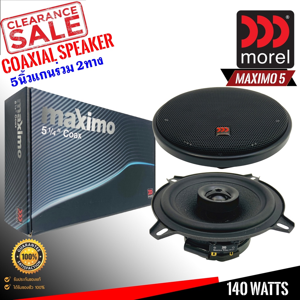 ลำโพงรถยนต์ MOREL MAXIMO 5แกนร่วม 2ทาง กลางดังชัดแหลมใส ทวิตเตอร์ซิลค์ ...