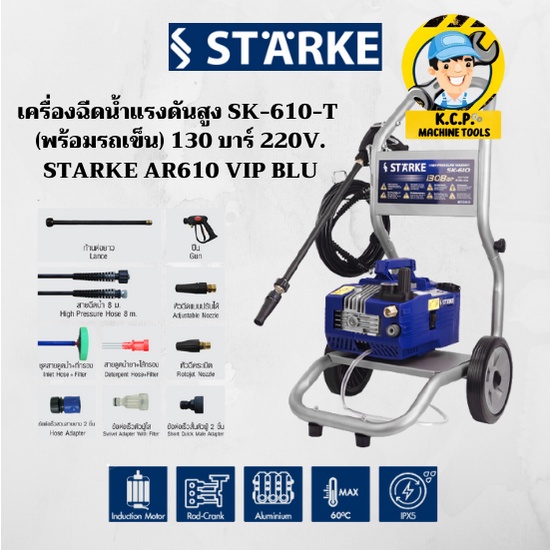 เครื่องฉีดน้ำแรงดันสูง SK-610 (พร้อมรถเข็น) 130 บาร์ 220V. | Shopee ...