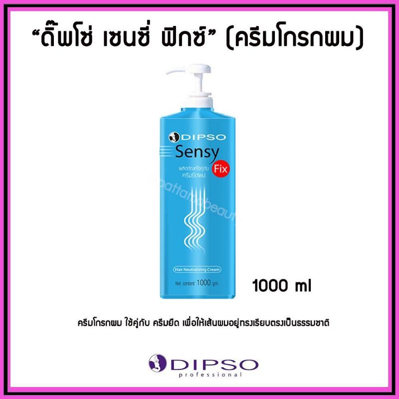 Dipso Sensy Fix ผลิตภัณฑ์ใช้คู่กับครีมยืดผม ครีมโกรกผม ดิปโซ | Shopee ...