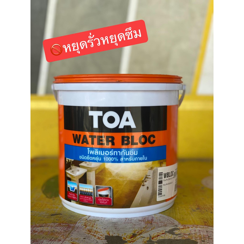 TOA Water Bloc ตกแต่งผนัง พื้นกันซึม | Shopee Thailand