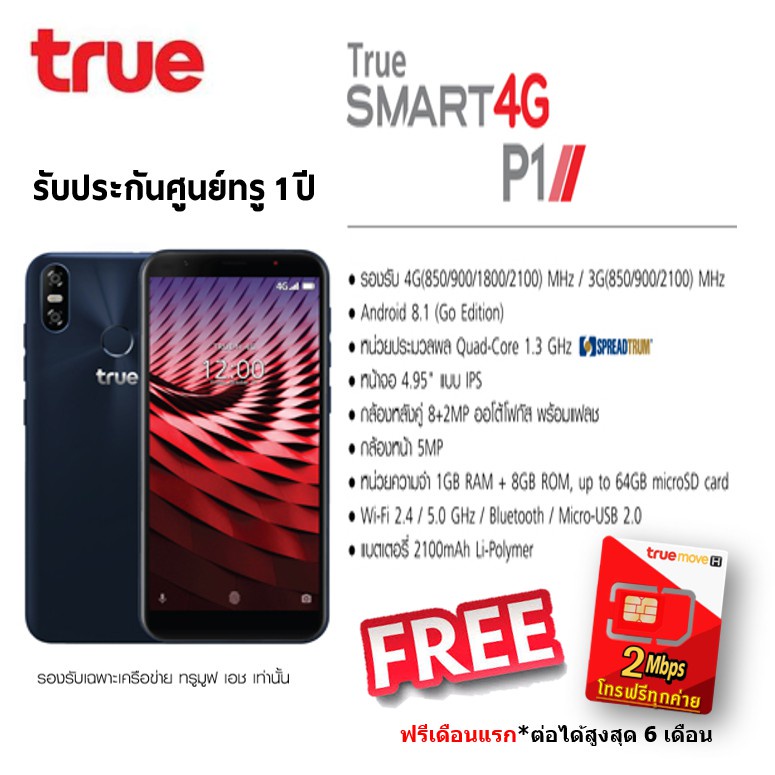 True smart 4G P1 (ซีลแท้ ไม่แกะกล่อง) รับประกันศูนย์TRUE 1 ปี ***จัด ...