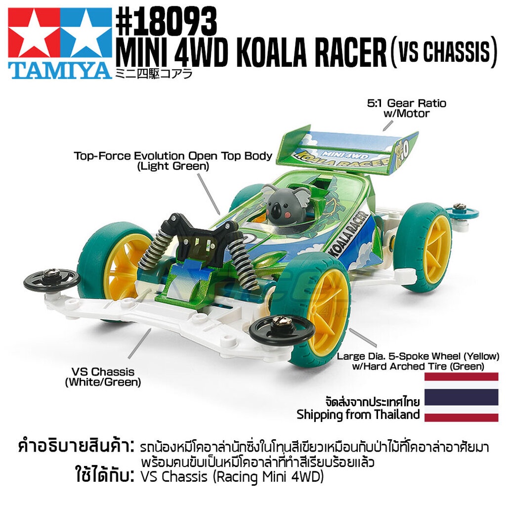 TAMIYA 18093 1/32 Mini 4WD Koala Racer (VS Chassis) รถมินิโฟร์วีลทามิ ...