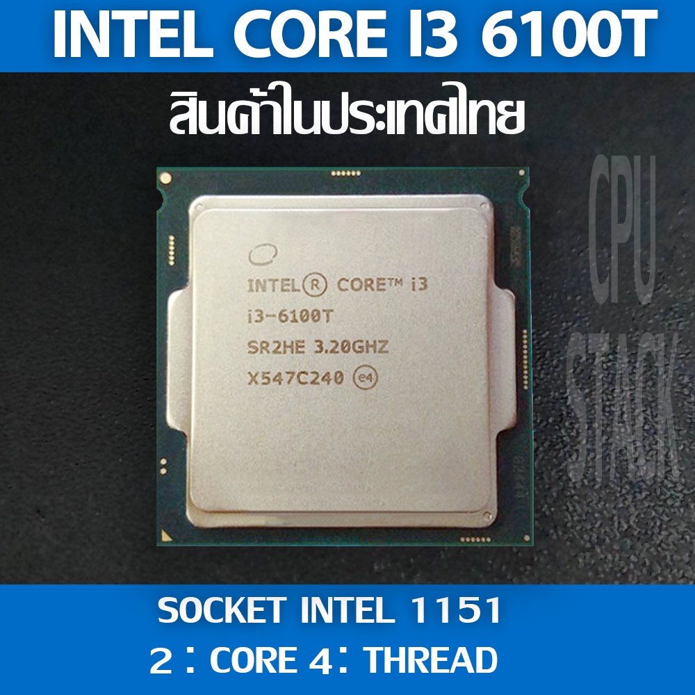 i3-6100t ราคาพิเศษ | ซื้อออนไลน์ที่ Shopee ส่งฟรี*ทั่วไทย! i3-6100t ราคาพิเศษ | ซื้อออนไลน์ที่ Shopee ส่งฟรี*ทั่วไทย!