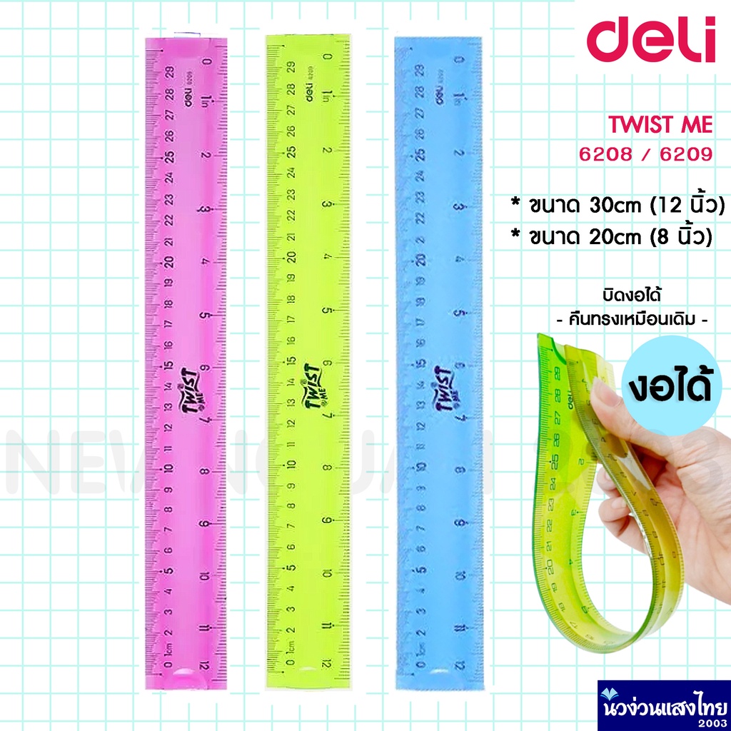 DELI ไม้บรรทัด ไม้บรรทัดงอได้ 6208 6209 20cm 30cm (Twist Ruler) เดลี่ ...