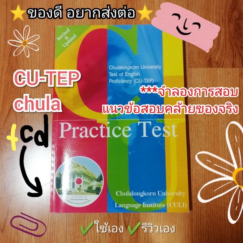 CU-Tep practice test + CD | Shopee Thailand