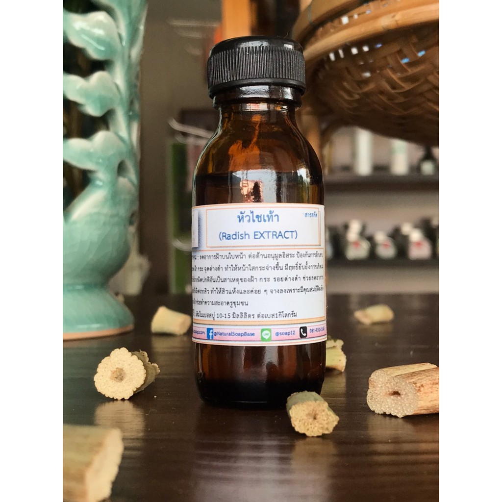สารสกัด หัวไชเท้า ( Radish EXTRACT ) สารสกัดจากธรรมชาติ 100% ขนาด 50 g ...