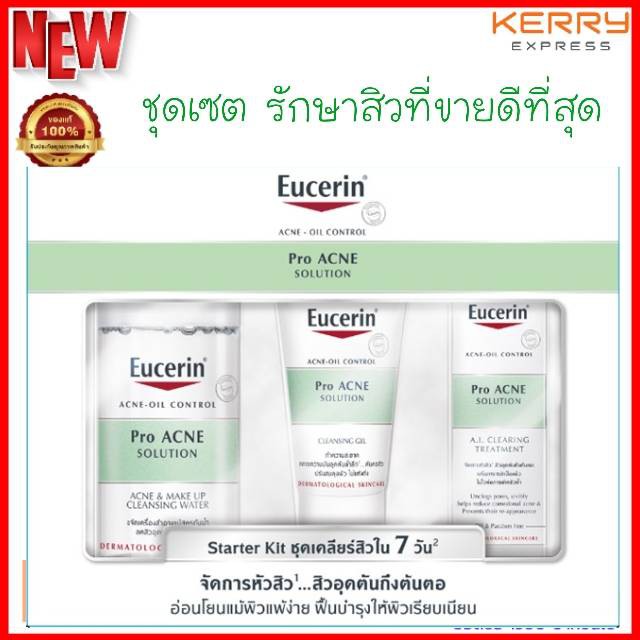 ส่งฟรี Eucerin pro acne solution set ยูเซอรินรักษาสิว 7 วัน active ...