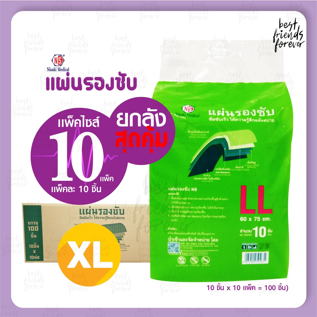 แผ่นรองซับ Nisuki Size XL - แบบยกลัง (10 แพ็ค) แผ่นรองปัสสาวะ | Shopee ...