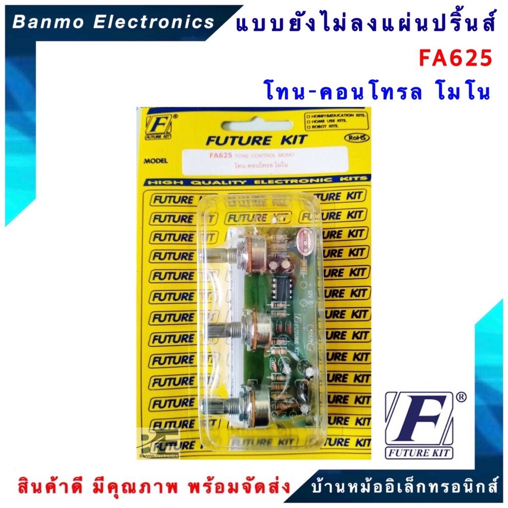FUTURE KIT FA625-FK625-วงจรโทน-คอนโทรลโมโน FA625-FK625 | Shopee Thailand