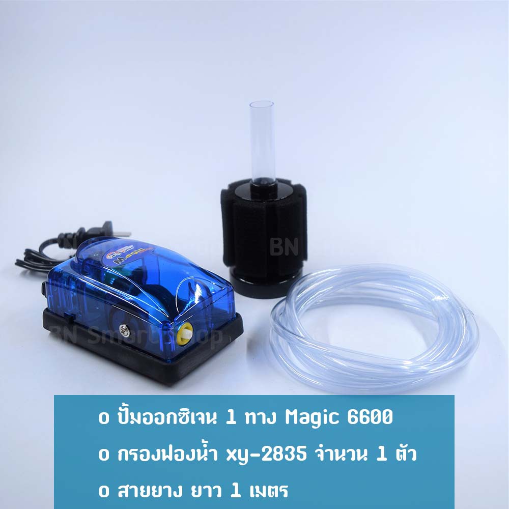 ปั้มออกซิเจน 1 ทาง Magic 6600 และกรองฟองน้ำ XINYOU xy-2835 สำหรับเลี้ยงปลากุ้ง คุณภาพดี ทนทาน ...