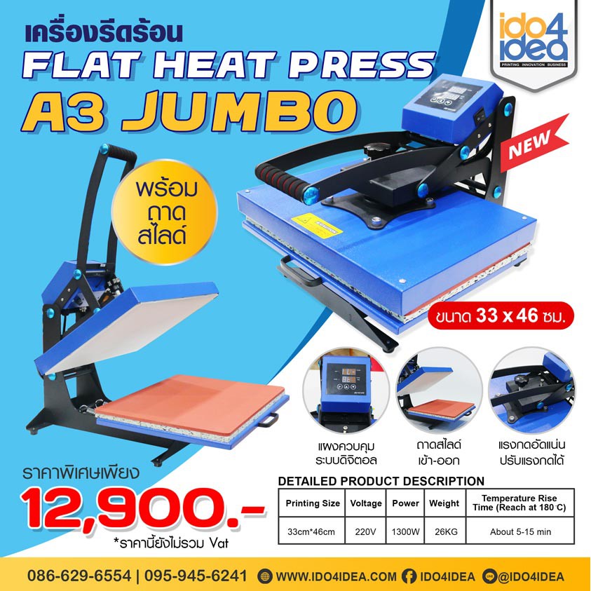 [ IDO4IDEA ] เครื่องสกรีนเสื้อ เครื่องรีดร้อน Flat Heat Press A3 Jumbo ...