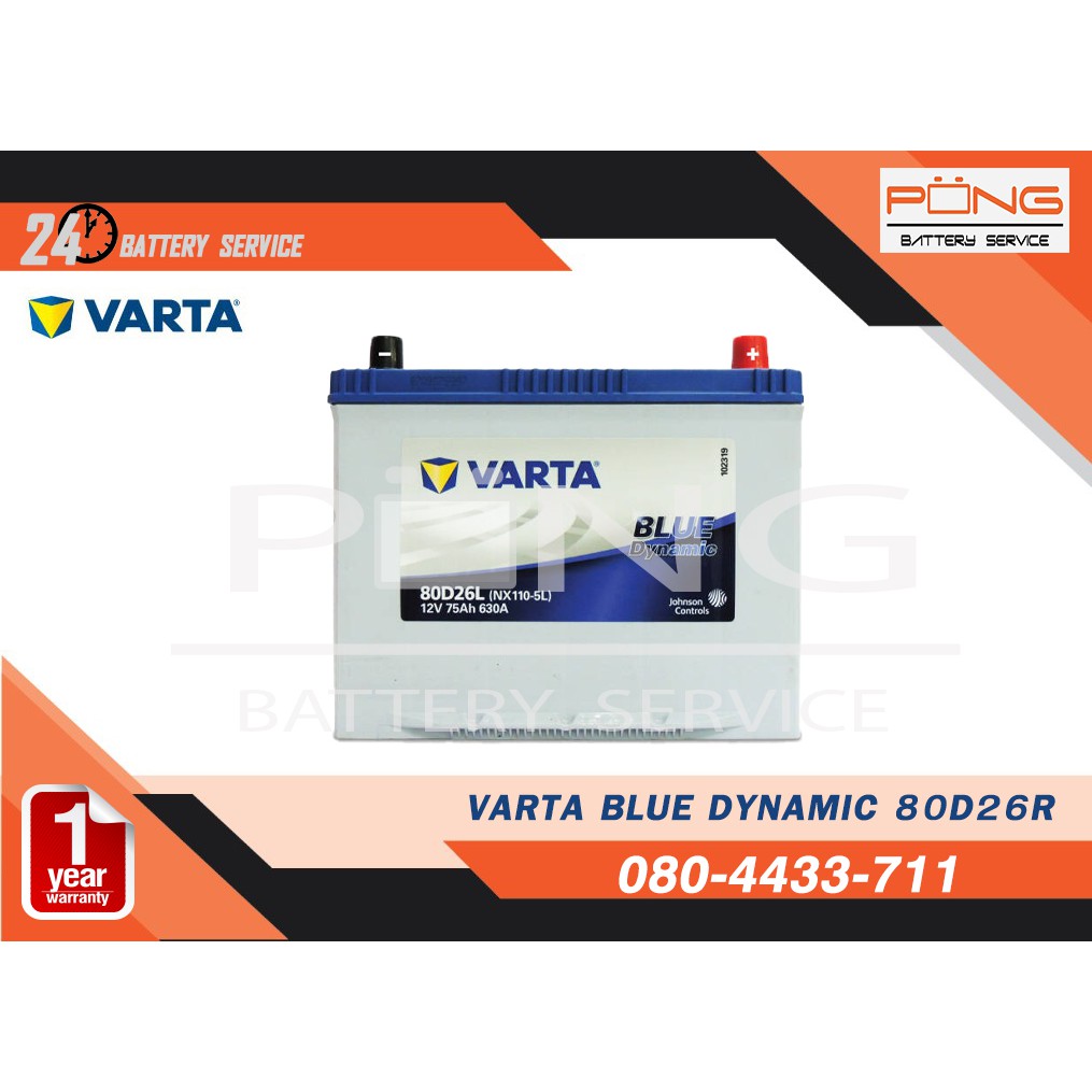 แบตเตอรี่รถยนต์ VARTA 75 แอมป์ รุ่น 80D26R ( แห้ง ) | Shopee Thailand