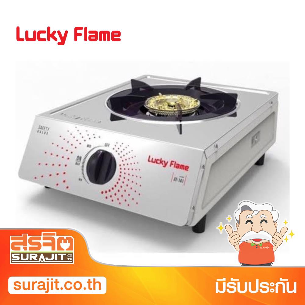 LUCKY FLAME เตากล่องเดี่ยวสแตนเลส หัวเตาทองเหลือง รุ่น AT-141 (17799) | Shopee Thailand