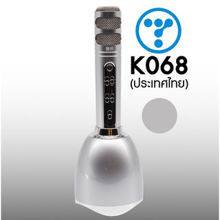 K068 (Plus) ไมโครโฟน+ลำโพง (สีเงิน) | Shopee Thailand